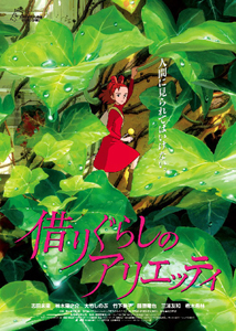 รีวิว Arrietty อาริเอตี้ มหัศจรรย์ความลับคนตัวจิ๋ว | อบอุ่น อิ่มสุข ...