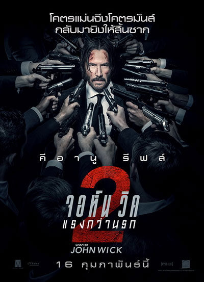 รีวิว John Wick Chapter 2 | จอห์น วิค แรงกว่านรก 2 • PatSonic