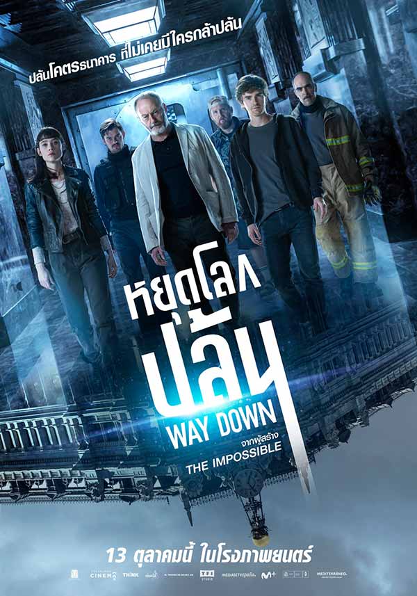 รีวิวหนัง Way Down หยุดโลกปล้น | ลุ้นเปิดเซฟในวันนัดชิงบอลโลก