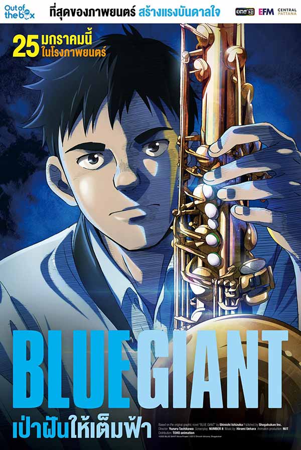 รีวิวหนัง Blue Giant เป่าฝันให้เต็มฟ้า | เปี่ยมพลังแจ๊ส สร้างแรงบันดาลใจ