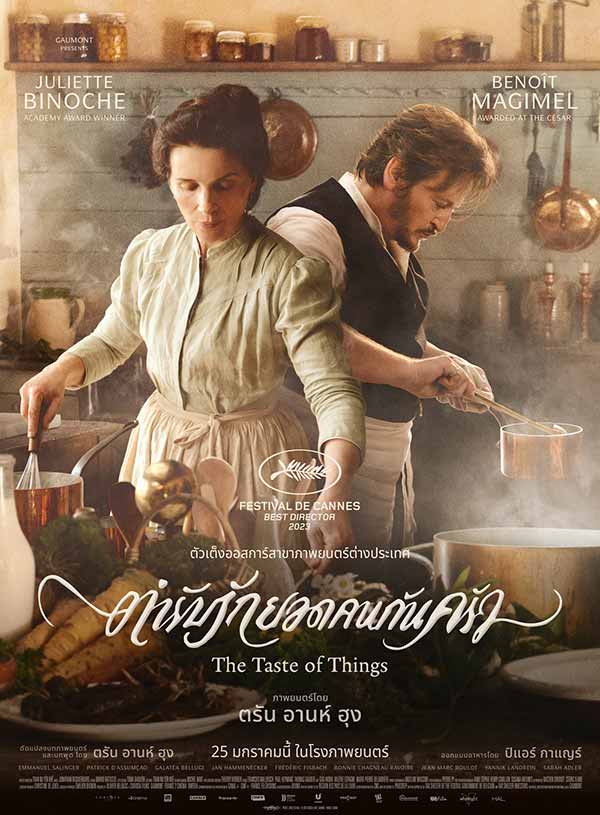 รีวิวหนัง The Taste of Things ตำรับรักยอดคนก้นครัว | หิวอาหารฝรั่งเศส