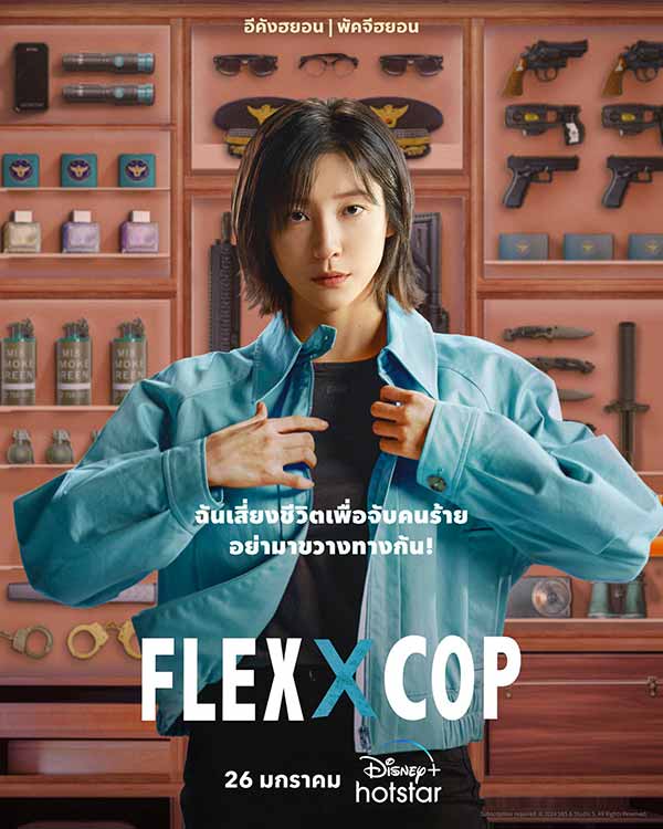 รีวิวซีรีส์ Flex x Cop | ทายาทแชบอลรับบทเป็นตำรวจ สืบคดีกันสนุกเลย!