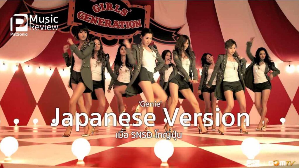 SNSD – Visual Dreams เมื่อ Intel โชว์ Generation ใหม่ • PatSonic