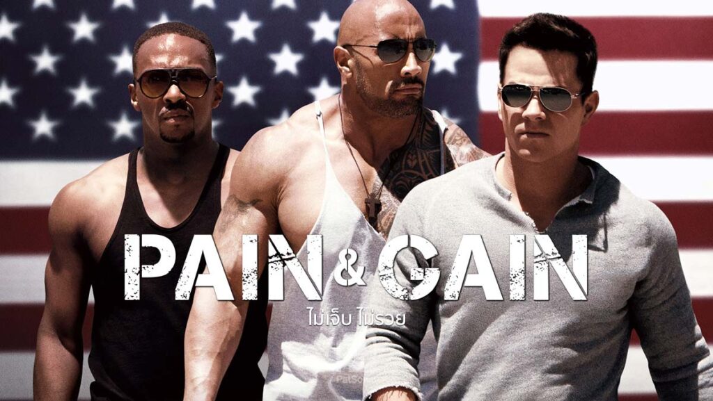 รีวิวหนัง Pain & Gain ไม่เจ็บ ไม่รวย | เสียดสีแบบเจ็บๆ เล่นเอาซะงอม!