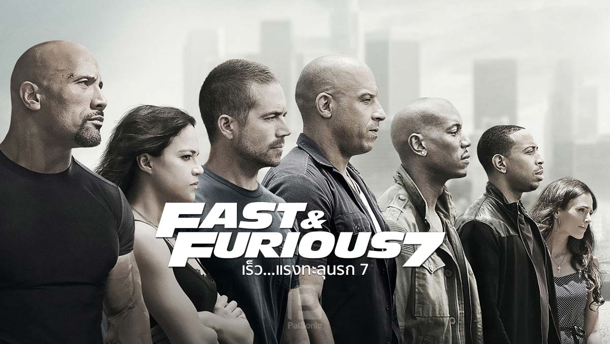 รีวิวหนัง Fast And Furious 7 | หนังอำลา พอล วอล์กเกอร์ อย่างแท้จริง