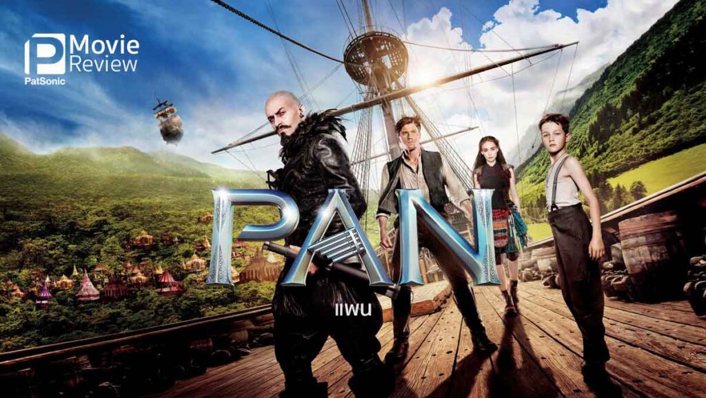 รีวิวหนัง PAN แพน | เด็กบินได้ ผู้ใหญ่บินดี