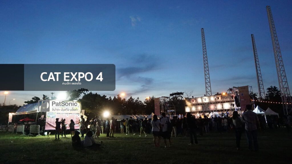 เก็บบรรยากาศงาน 'Cat Expo 4 คนเล็กเพลงโต' มาฝาก