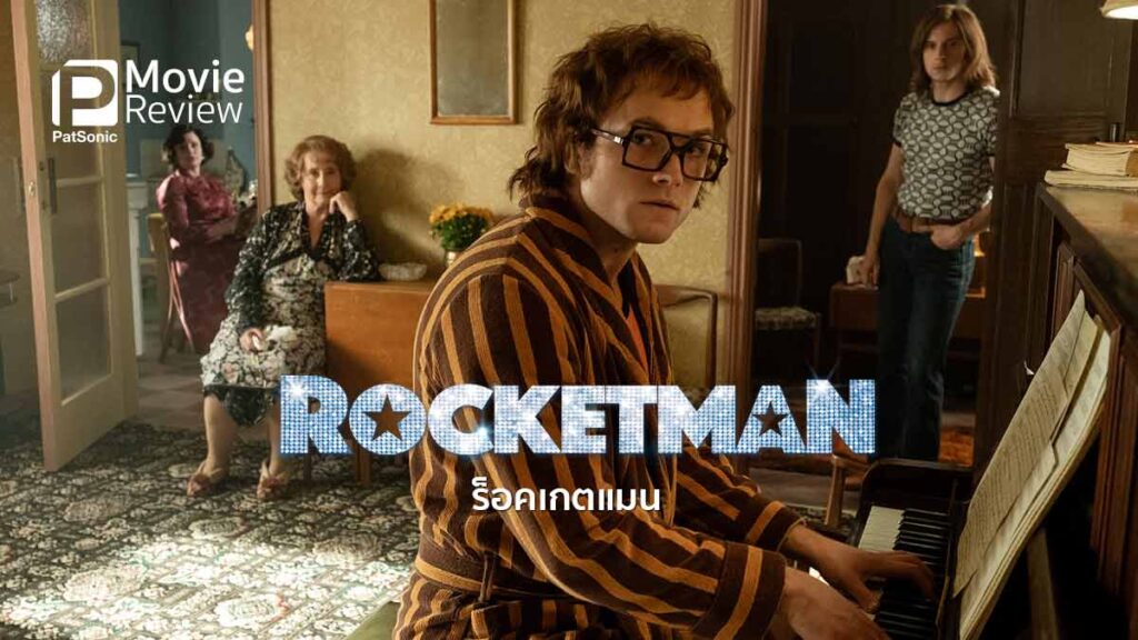 รีวิวหนัง Rocketman | มิวสิคัล เอลตัน จอห์น