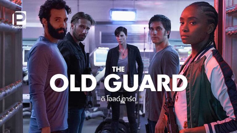 รีวิวหนัง The Old Guard | กองทัพคงกระพันพิทักษ์โลก