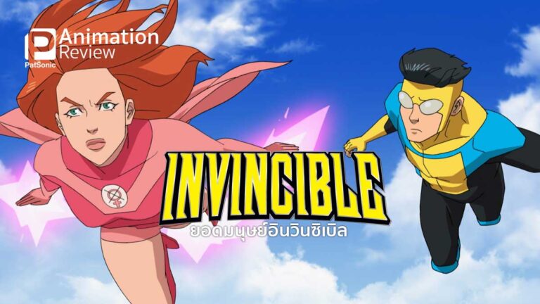 รีวิว Invincible ยอดมนุษย์อินวินซิเบิล | แอนิเมชันฮีโร่ที่โหด ดิบ เถื่อน