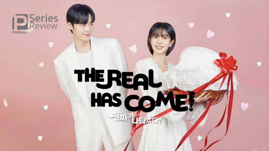 รีวิวซีรีส์ The Real Has Come! | เรื่องวุ่นของครอบครัวที่ไม่พ้นเรื่องลูก