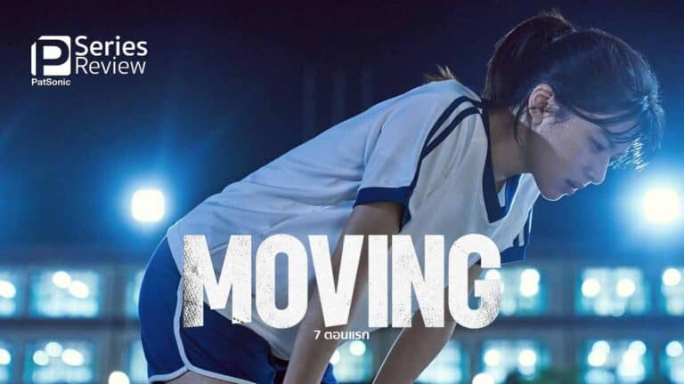 รีวิวซีรีส์ Moving 7 ตอนแรก | มีพลังไม่แปลก แค่เป็นคนพิเศษนิดหน่อย
