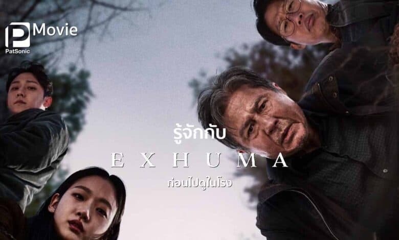 ภาพยนตร์ Archives • PatSonic