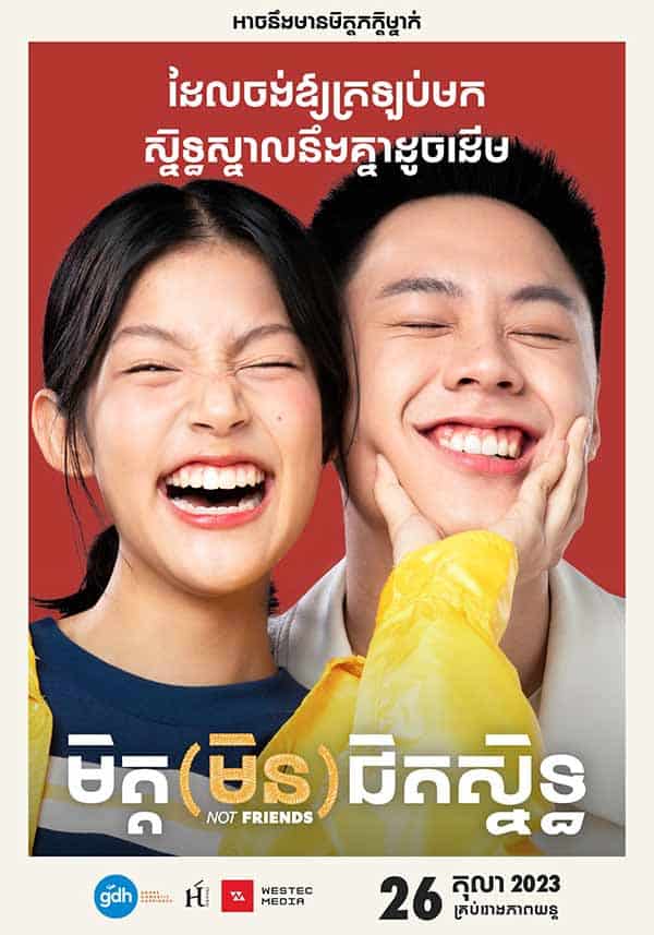 รวมโปสเตอร์จากหนัง เพื่อน(ไม่)สนิท 'Not Friends'