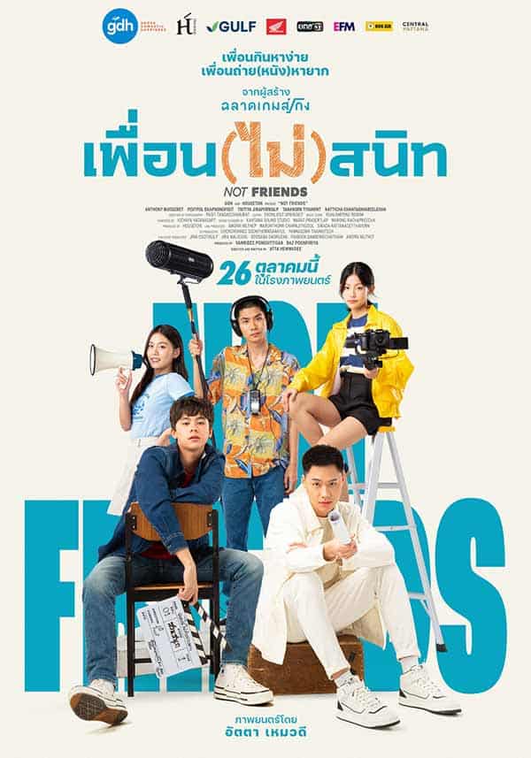 รวมโปสเตอร์จากหนัง เพื่อน(ไม่)สนิท 'Not Friends'