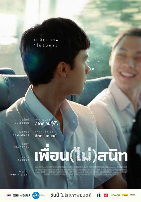 รวมโปสเตอร์จากหนัง เพื่อน(ไม่)สนิท 'Not Friends'