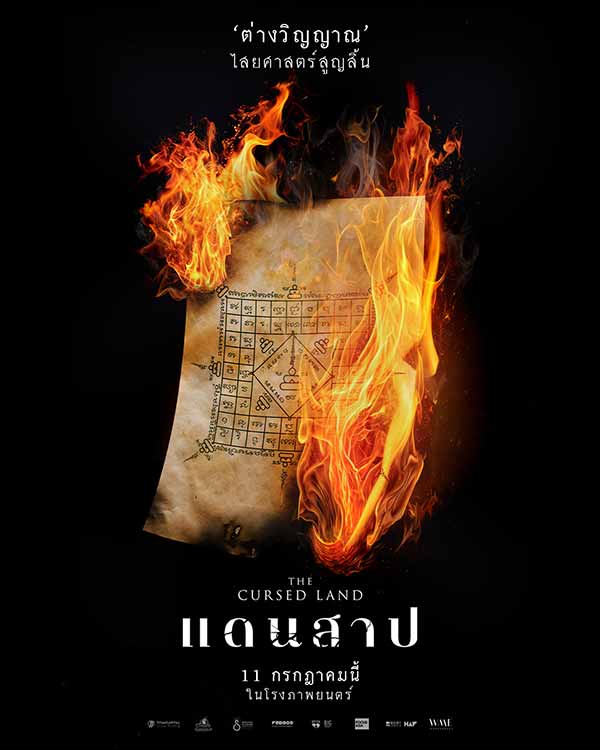 ตัวอย่างแรก ‘แดนสาป The Cursed Land’ มาพร้อมโปสเตอร์ทีเซอร์