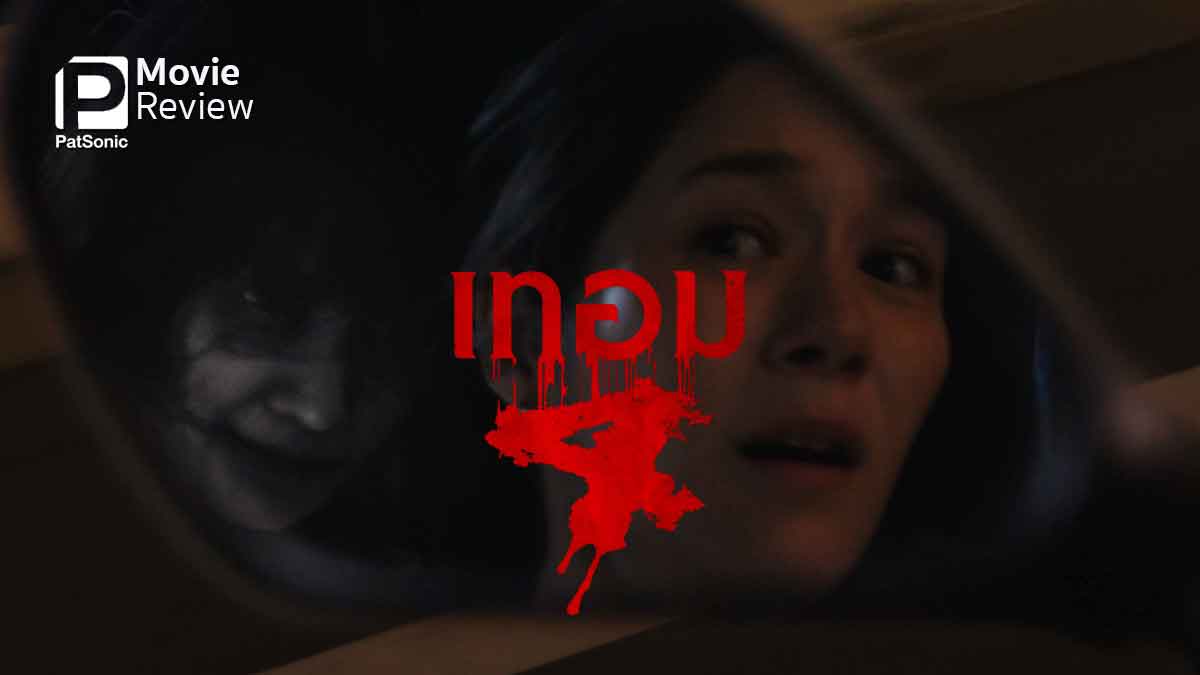 รีวิวหนัง เทอม 4 Haunted Universities 4 | เรื่องหลอนมีประเด็น